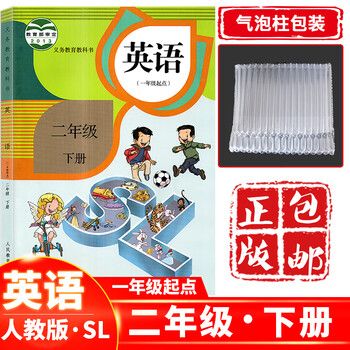 2022新版二2年级下册英语书（一起点） SL人教版 2二年级下册英语课本教材教科书人民教育出版社