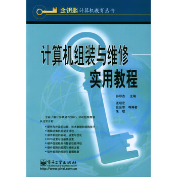 计算机组装与维修实用教程【正版图书】