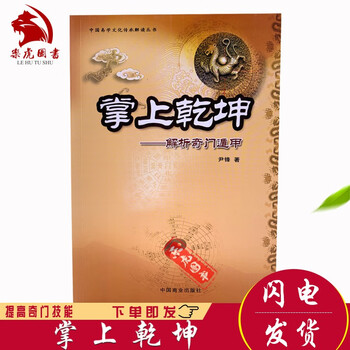 掌上乾坤 尹峰著 中国商业出版社