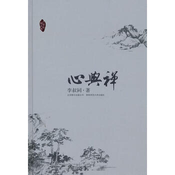 心与禅【正版图书】