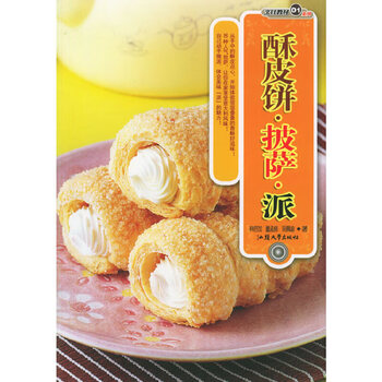 酥皮饼.披萨.派9787810364850汕头大学
