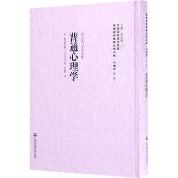 普通心理学