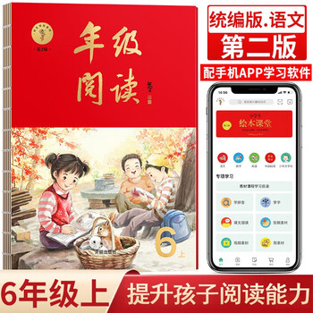 2022版小学生绘本课堂六年级下上册语文部编版第4版学习书练习素材书年级阅读4本套6年级语文同步教辅书 年级阅读 六三制