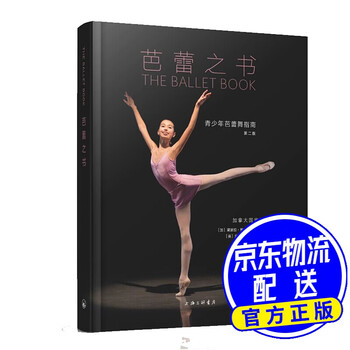 芭蕾之书：青少年芭蕾舞指南