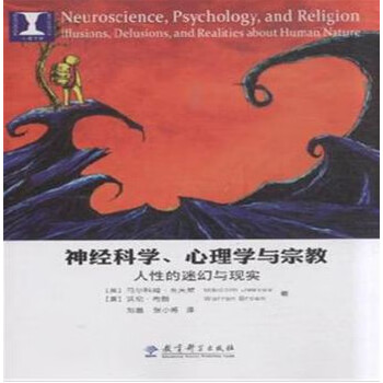 神经科学、心理学与【正版图书】