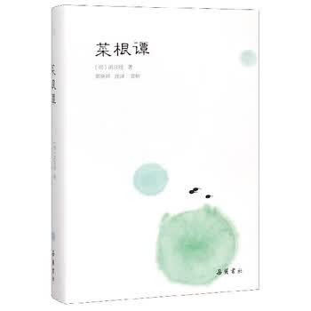 菜根谭(精)