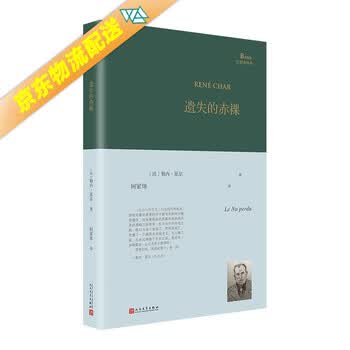 遗失的赤裸(精)/巴别塔诗典