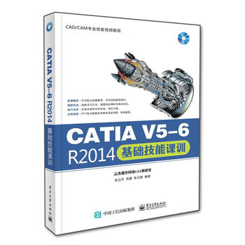 CATIA V5-6 R2014基础技能课训-(含光盘1张)  张云杰  电子与通信  978712