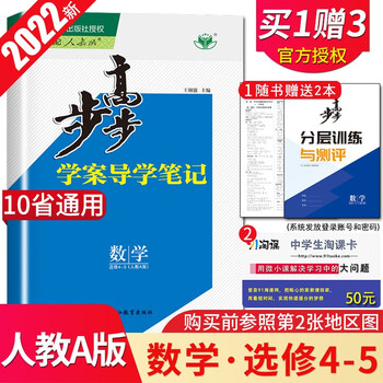 【人教A版】2022春新版金榜苑步步高学案导学与随堂笔记数学选修4-5 高二同步课时作业练习册