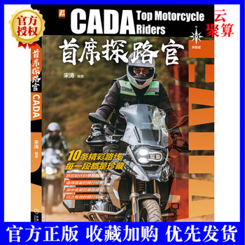 2021新书 首席探路官 宋涛 摩旅 旅途 穿越亚欧 西海岸 澳大利亚 德黑兰 骑行感悟故事 精彩路