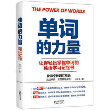 单词的力量 单词的力量