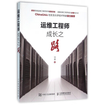运维工程师成长之路