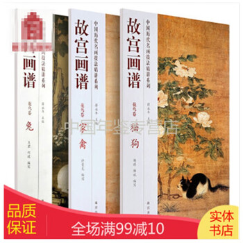故宫画谱 家禽猫狗兔 3册套装