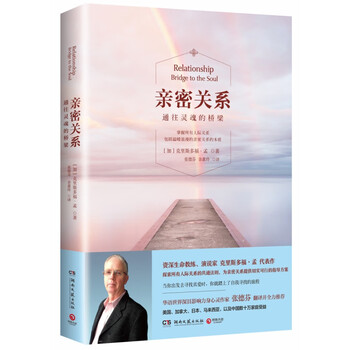 亲密关系(通往灵魂的桥梁)（印刷签名+小册子）