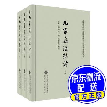 九家集注杜诗