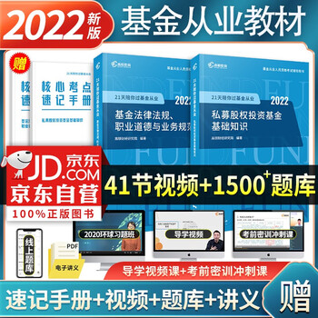 高顿基金从业资格考试教材2022 21天陪你过基金从业 私募股权投资基金+法律法规 科目一三