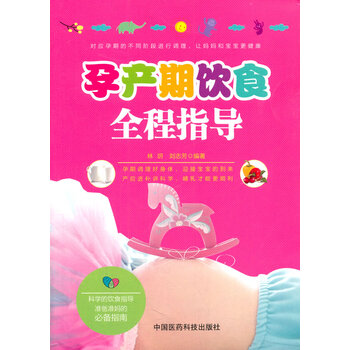 孕产期饮食全程指导【正版图书】