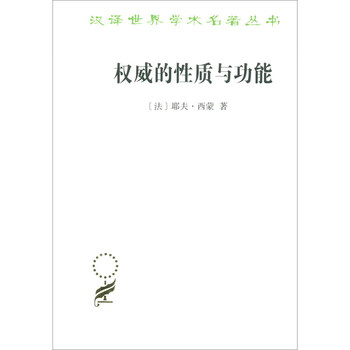 权威的性质与功能
