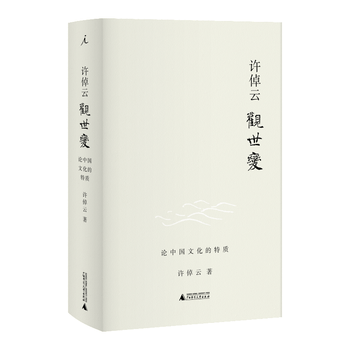 许倬云观世变