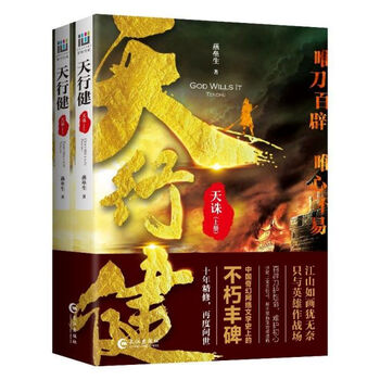 天行健天诛(上下)