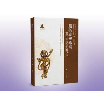 服务克里希纳巴克提瑜伽实践中的传统 肯尼斯华培 云