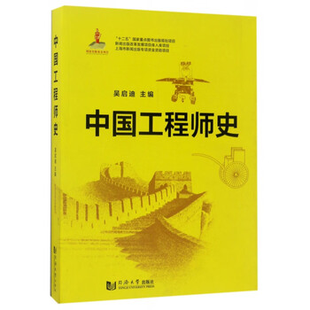 中国工程师史