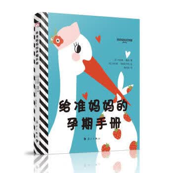 给准妈孕期手册