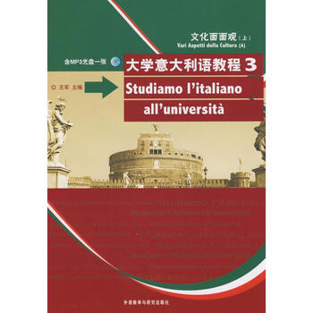 大学意大利语教程(3)(配MP3)