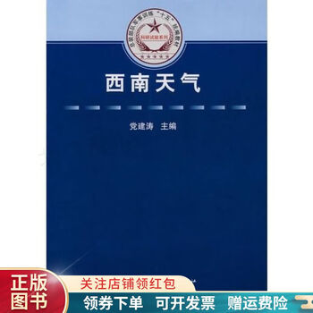 西南天气 党建涛
