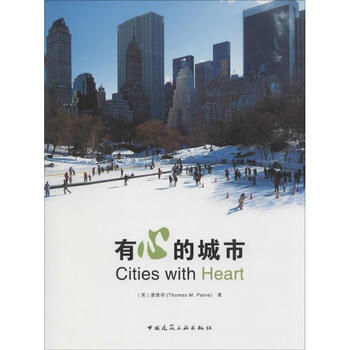 有心的城市【正版图书】