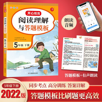 2022新版 阅读理解与答题模板五年级下册语文人教版 小学5五年级下册语文同步阅读理解专项训练书课外读阅读提升练习册每日一练
