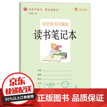 正版 小学生书写规范 护眼书写本读书笔记本小学生好词好句摘抄本拼音书写规范练习本书写临摹本一二三年