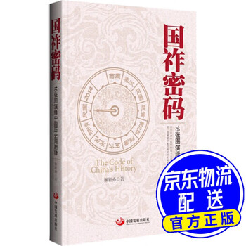 国祚密码：16张图演绎中国历史周期律
