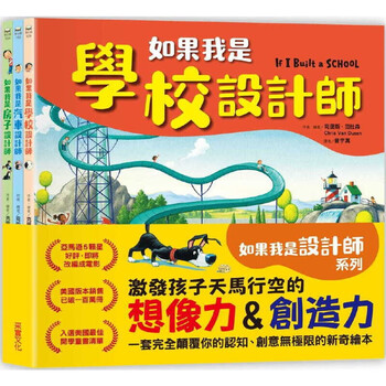 预台版 如果我是设计师【三合一套书】如果我是汽车设计师+房子设计师+学校设计师智力开发子共读儿童书籍