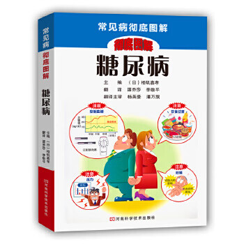 糖尿病