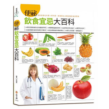 预售 便秘饮食宜忌大百科 新文创文化