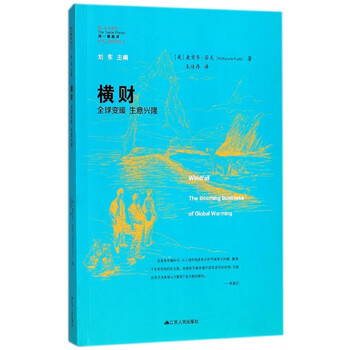 横财( 变暖生意兴隆)/同一颗星球