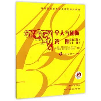 个人与团队管理（第三版 上册）9787302444497