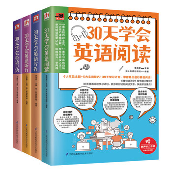 英语技能用熟练：听说读写一起学（全四册）