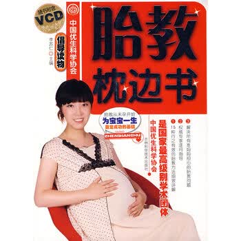 胎教枕边书【正版图书】
