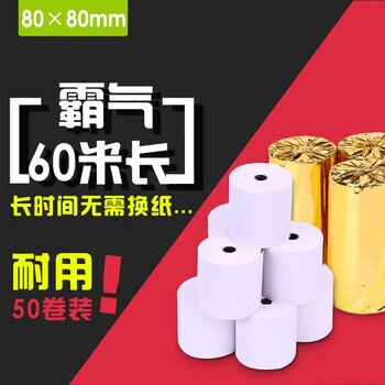打印纸 纸57x40无芯 热敏打印纸 打印纸 美团 饿了么热敏小票纸 15米/卷 80*80尺寸50卷