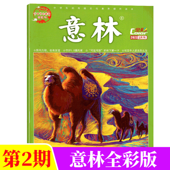 意林 全彩杂志 2022年2月