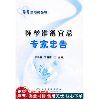 怀孕准备宜忌专家忠告