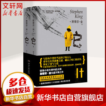它 全2册 《肖申克的救赎》作者 惊悚小说大师斯蒂芬·金 长盛不衰之作 畅销30年 图书