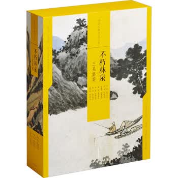 不朽林泉 三吴集英(全7册) 图书