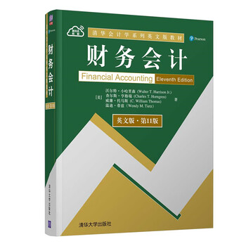 财务会计（英文版·第11版）（清华会计学系列英文版教材）