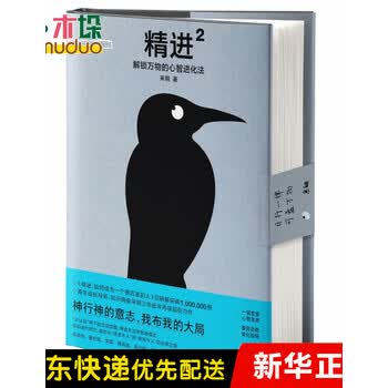 精进2：解锁万物的心智进化法