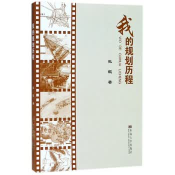 我的规划历程
