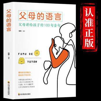 【抖音推荐】父母的语言正版樊登推荐育儿书籍父母必读育儿书正面管教不吼不叫培养好孩子养育男孩女孩教育好