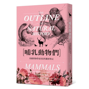 台版 哺乳动物们 英国博物学家的自然观察笔记动物知识百科大全自然科普